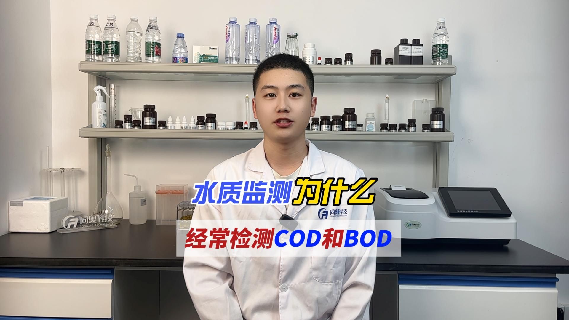 水质监测中为什么经常检测COD和BOD两个污染指标?