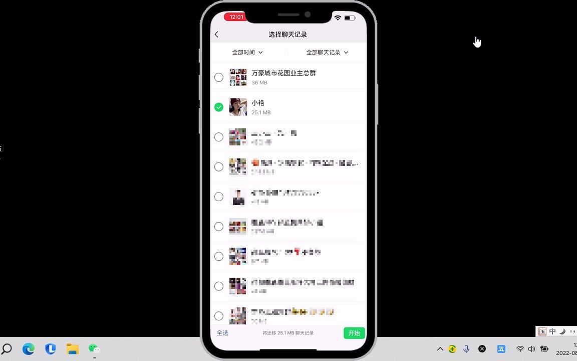 手机微信聊天记录怎么导出到电脑