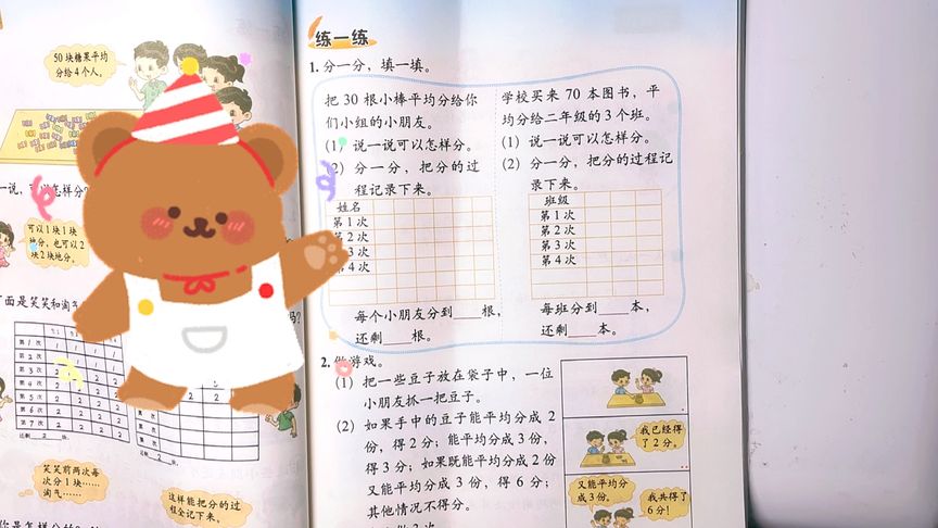 二年级数学上册《分糖果》课后练习解析 #小学数学