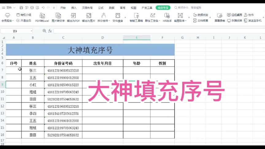 Excel填充序号,你还在不停下拉吗?删除其中一行,还得重新做