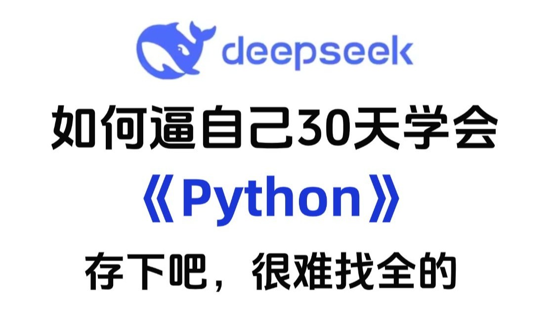 强推!这可能是B站最好的python教程,全468集包含入门到实战所有干货,...