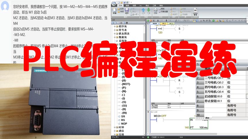 网友给的题目,用继电器控制难实现,用PLC却很简单