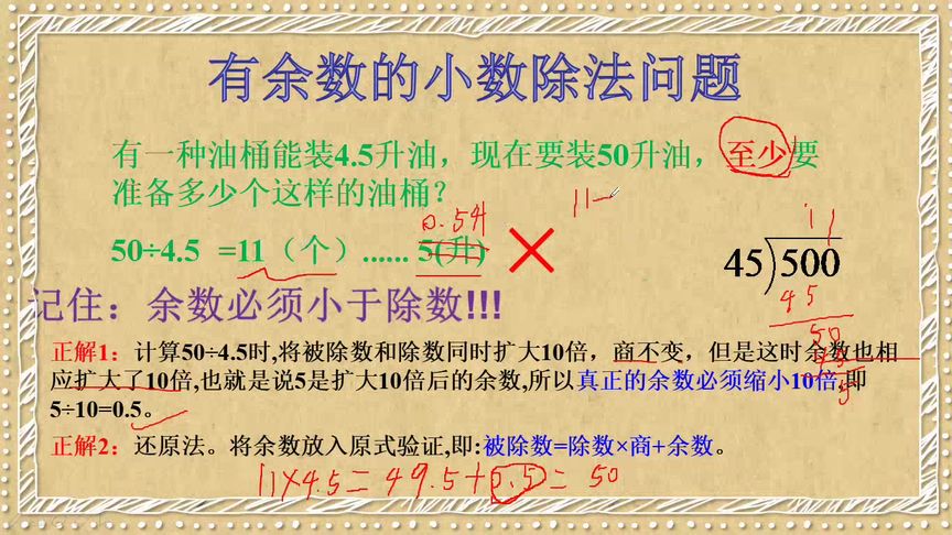 每日一练 01 有余数的小数除法问题