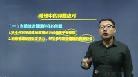 教师资格-小学教育教学知识与能力-知识点-什么是班级管理中的问题应对