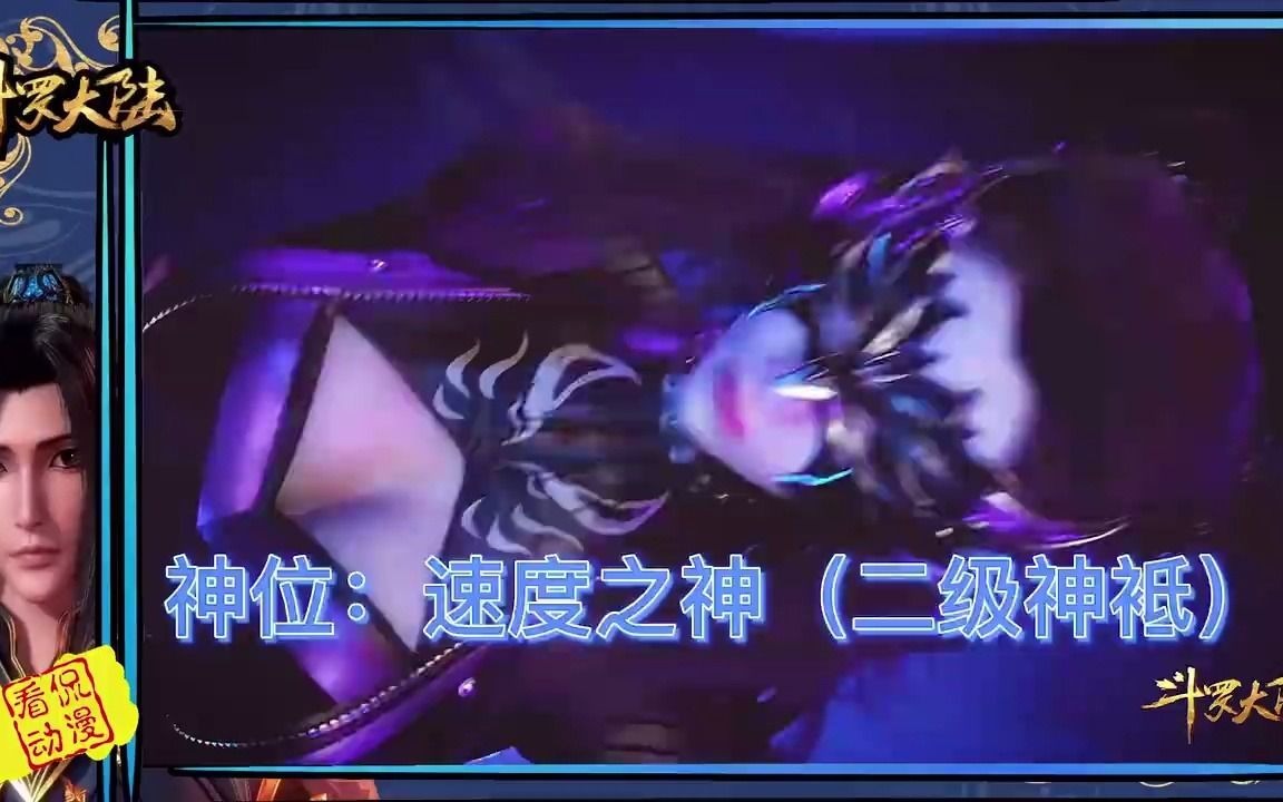 斗罗大陆:七怪成神等级及神位!那个的神位最厉害
