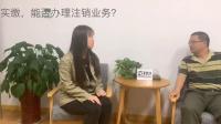 注册资本未实缴能不能办理注销