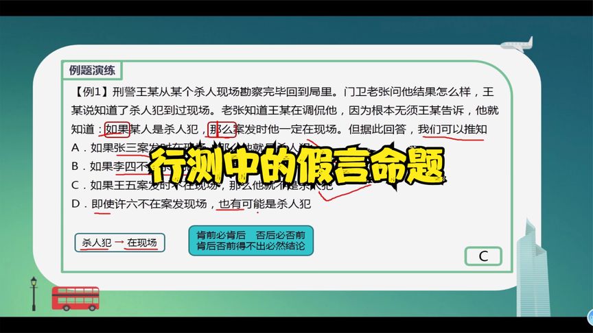 Tim公考必修课判断推理:翻译推理1假言命题