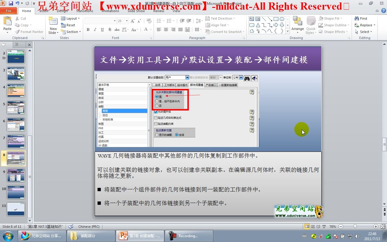 PLM之家UG NX 装配教程-3.3 Wave 几何链接器一般过程