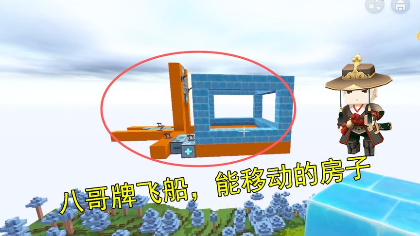 迷你世界电路篇:电路小王子兔八哥教你做飞船,可以移动的房子