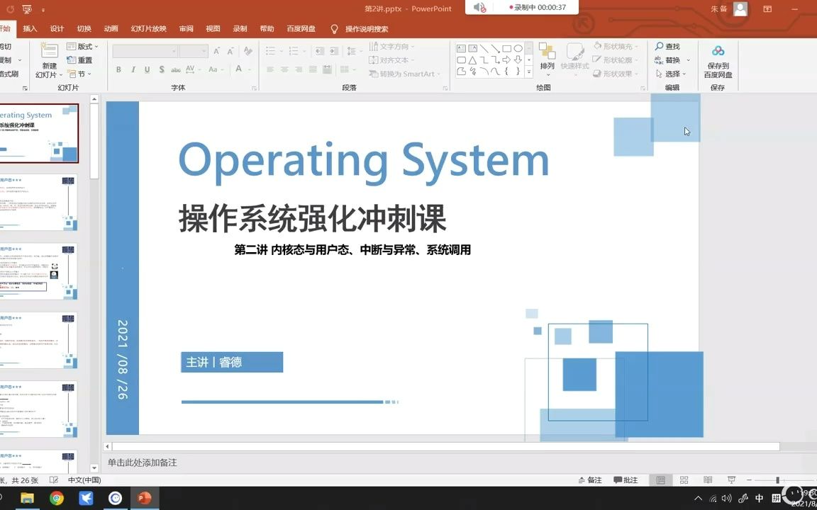 第二讲+内核态与用户态、中断与异常、系统调用