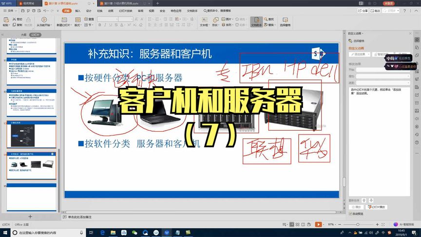 客户机和服务器