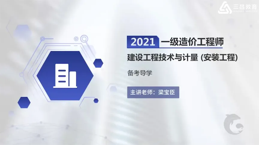 2021年一级造价工程师安装计量备考指导