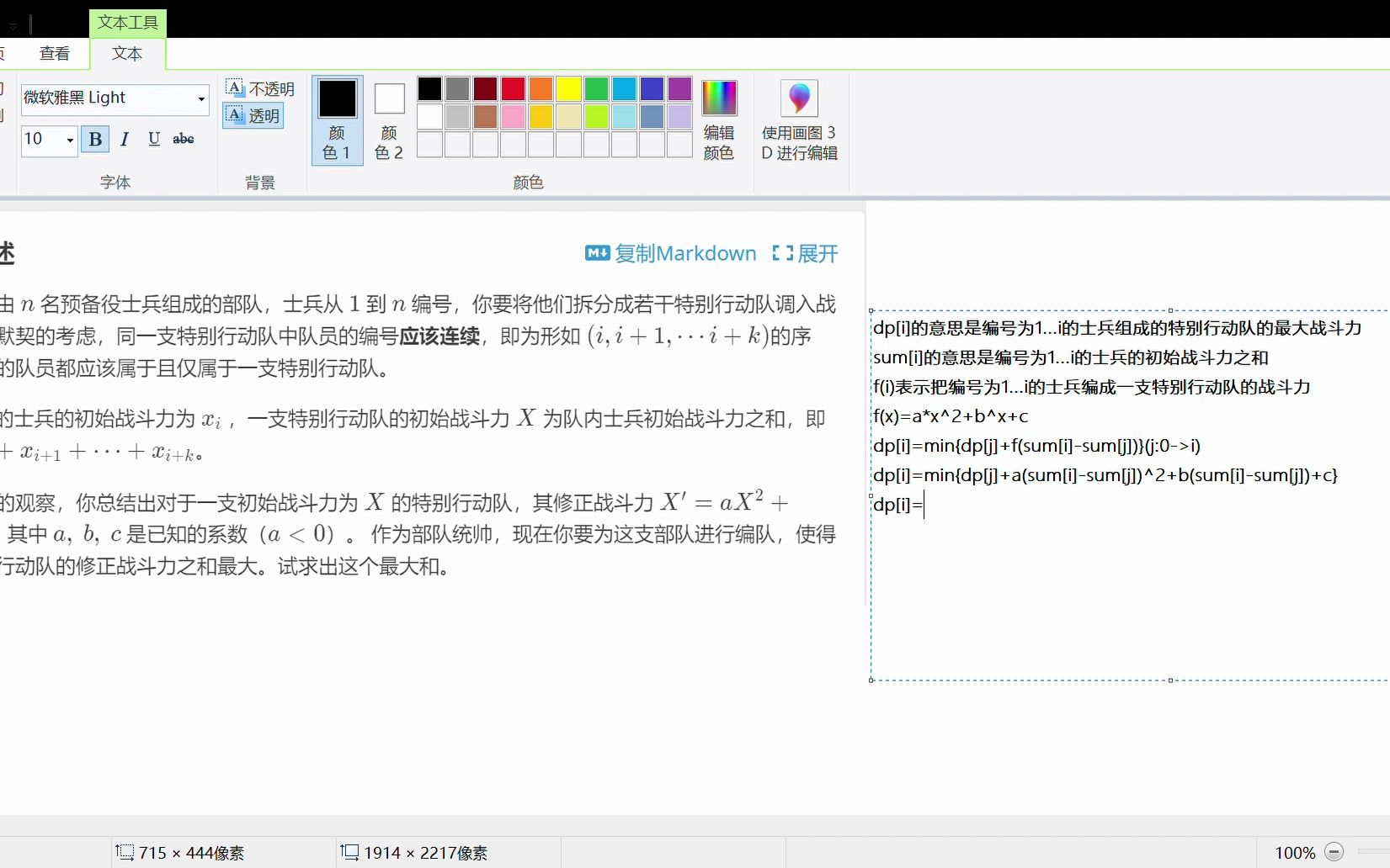 [算法与数据结构] 斜率优化DP