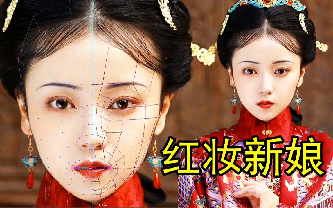 【MAYA建模】红妆新娘零基础脸部布线教程,maya人物建模案例讲解