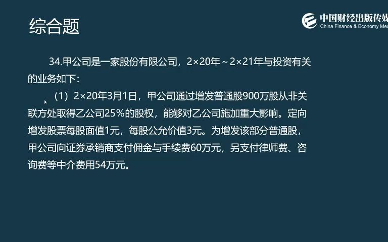 中级会计实务每日一题(卷二.综合题2)