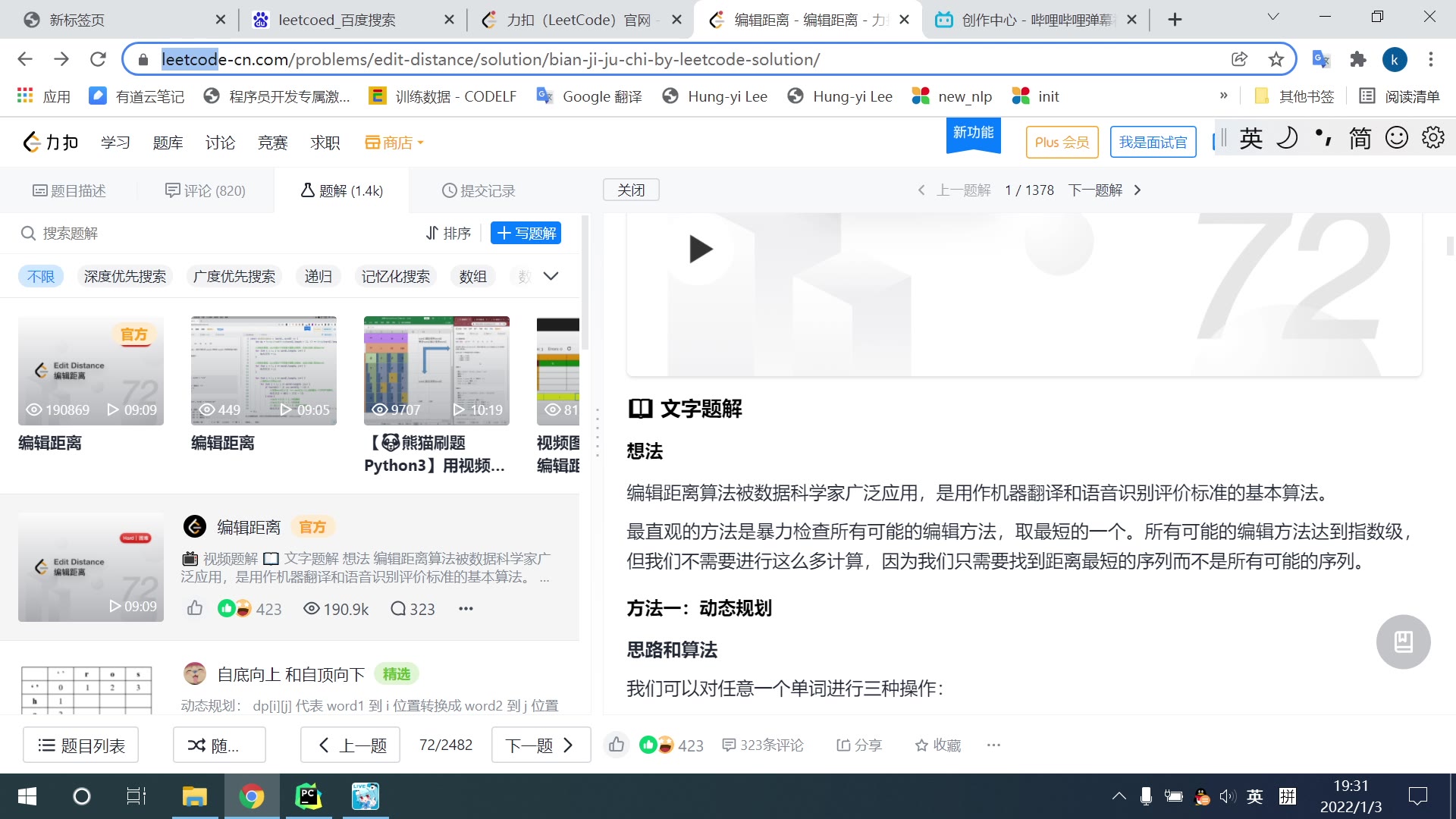 编辑距离计算文本相似度
