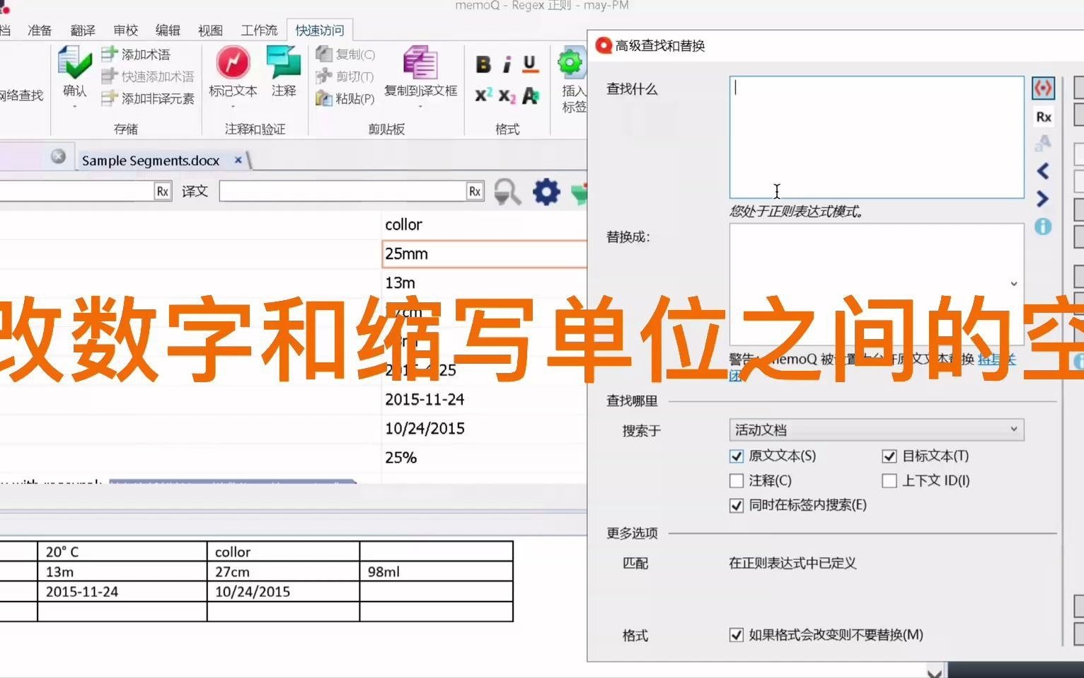 10 修改数字和缩写单位之间的空格