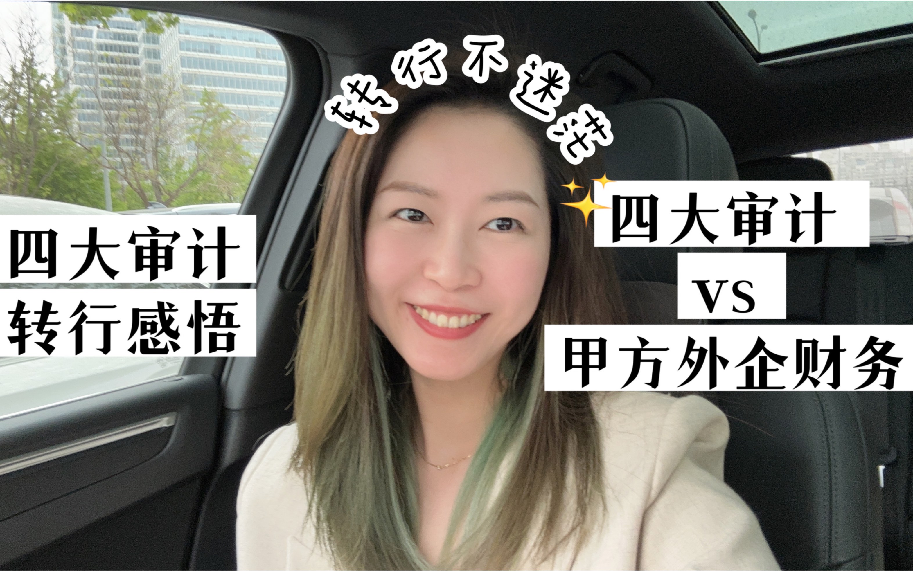 四大转行感悟 四大审计与甲方外企财务的不同
