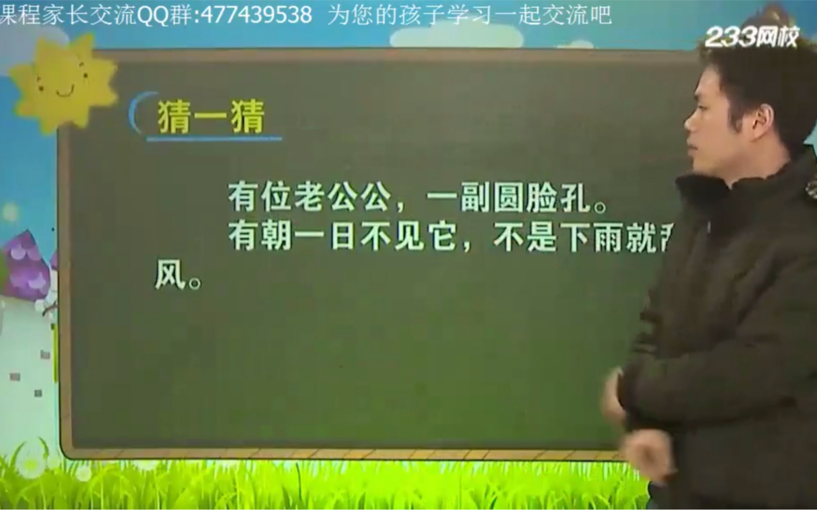 小学三年级数学(人教版)刘老师教学视频第一课时认识东南西北