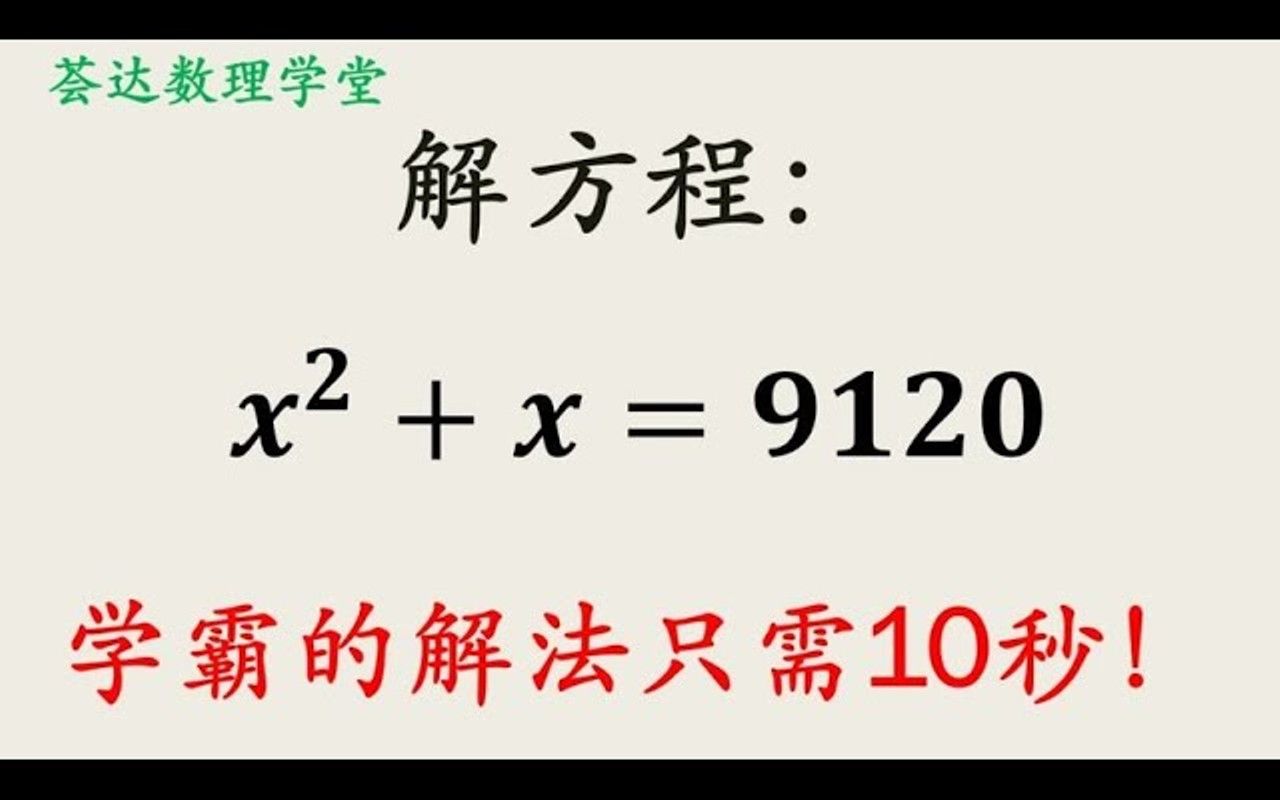 解一元二次方程,公式比较难算,看如何处理,中学数学