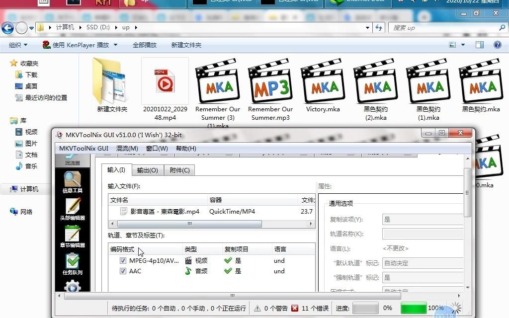 MKVToolNix GUI无损影音无损分离&影音无损合并-分离后原编码格式...