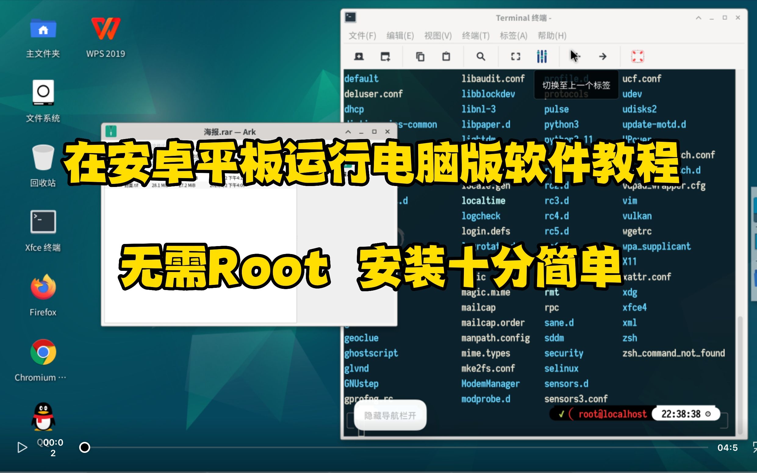 安卓平板运行电脑版WPS、QQ等软件教程,超级简单,无需Root