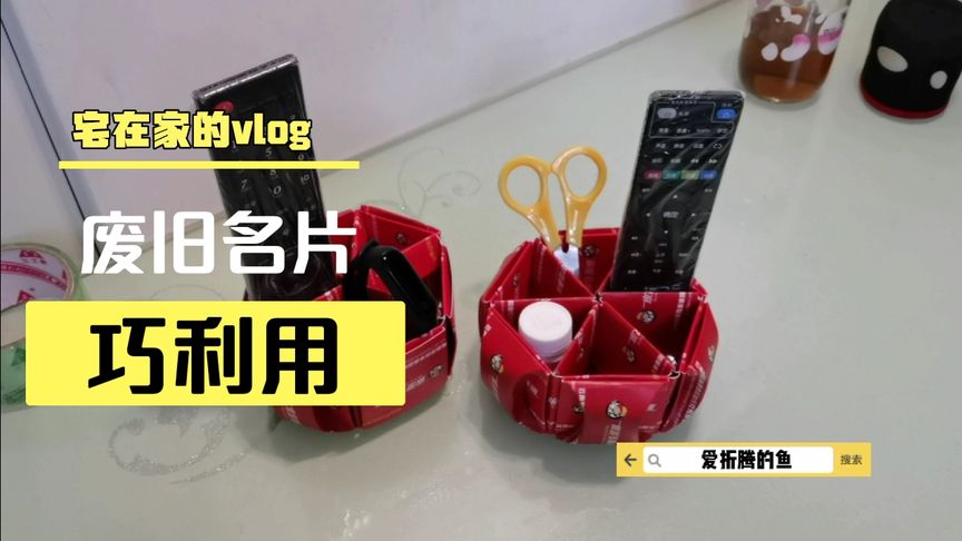 废旧名片不要扔,做个漂亮的收纳盒吧,简单易学不浪费