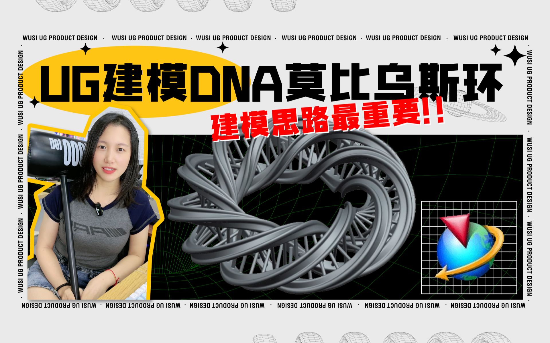 这种看起来很复杂的DNA莫比乌斯环,如何用UG/NX快速建模出来?