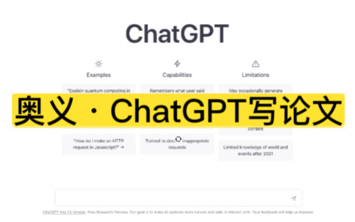 99%的人都不知道的Chatgpt写论文的秘诀!