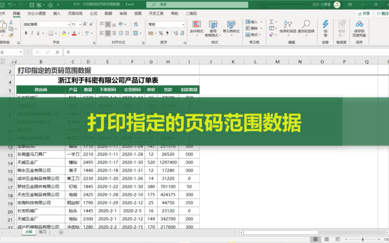 Excel打印指定页码范围数据