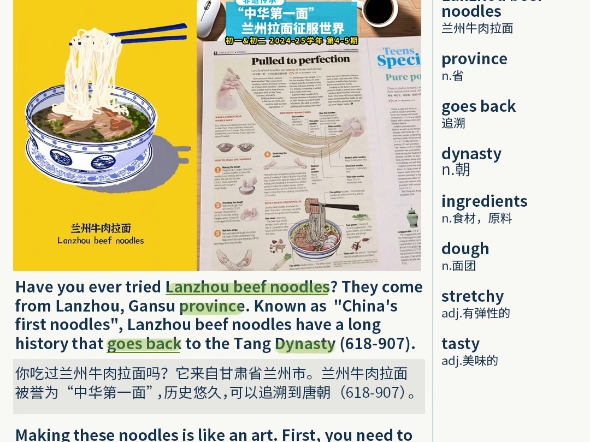 用英语介绍兰州拉面:舌尖上的非遗美食