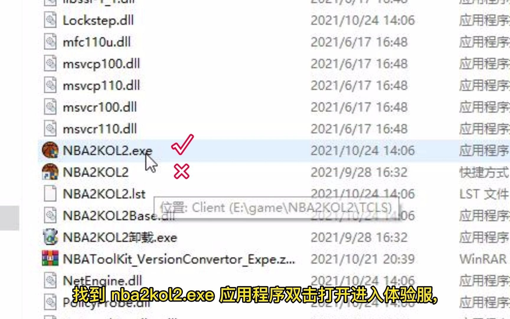 不限号体验最新NBA2KOL2内容!体验服安装教学