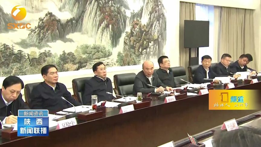 陕西省安全生产委员会召开第四季度例会,分析当前安全生产形势