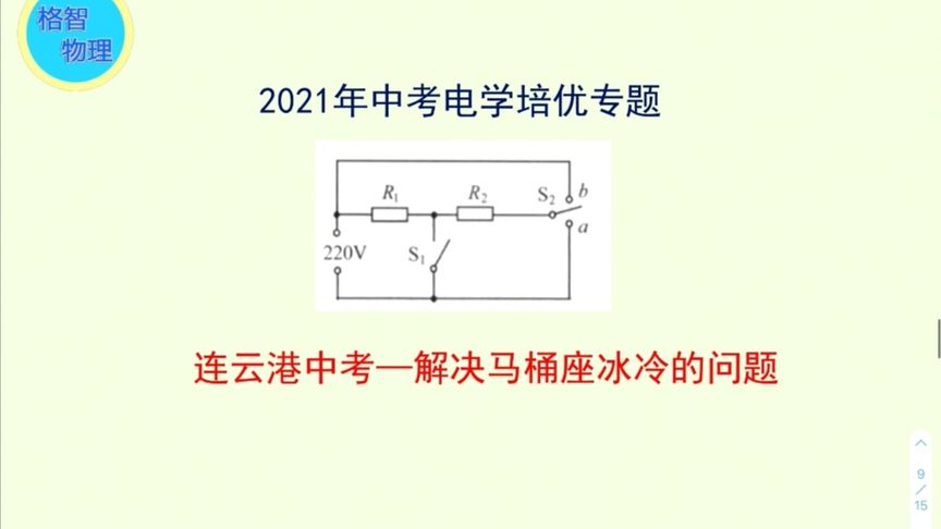 中考物理培优,电器的档位计算电路分析是关键,大考小考都是重点