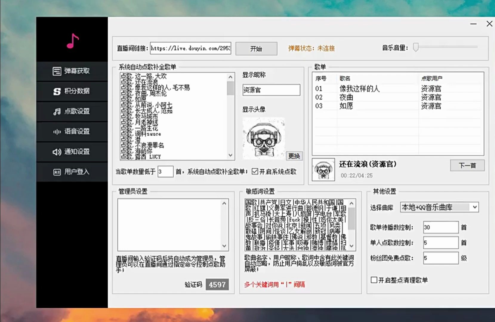 ...台快手点歌台礼物积分点歌语音播报文字弹幕互动无人直播间OBS搭建