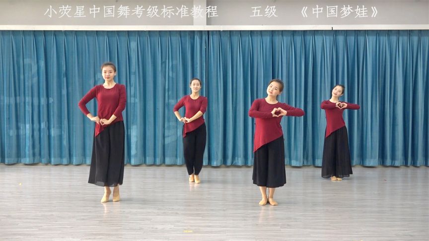 中国舞考级标准教材示范 中国梦娃 中华传统礼仪