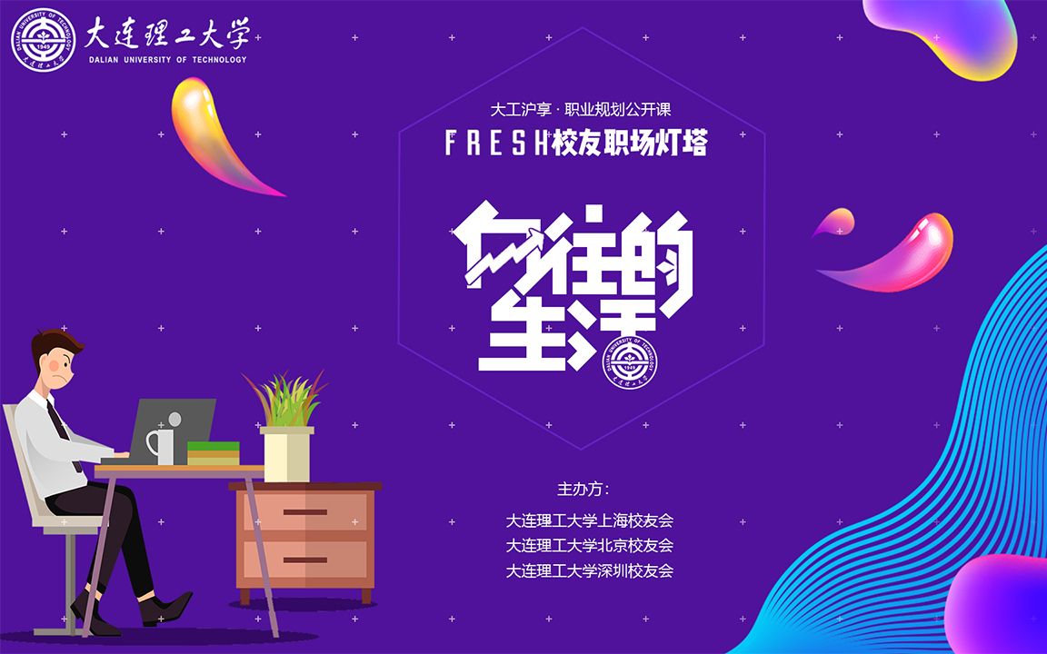 大工沪享职业规划讲座第一期:周洪朋师兄经验分享