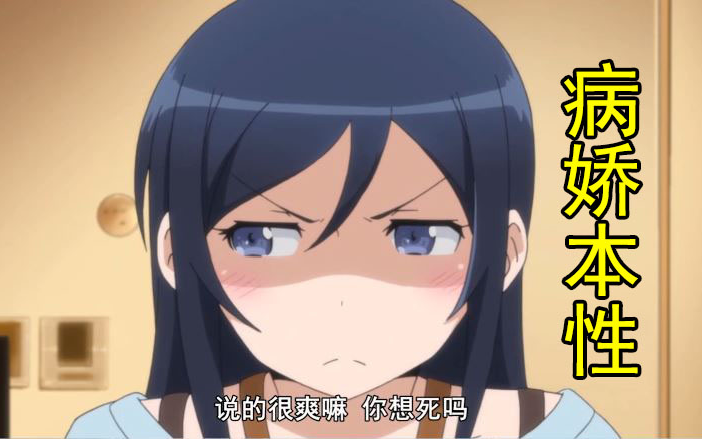 有的女主表面上和蔼可亲，可骨子里却是个病娇