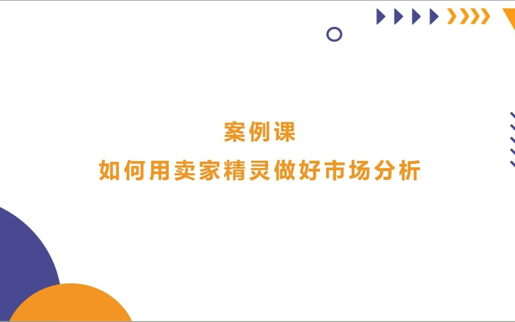 亚马逊如何进行市场分析-超详细案例教学