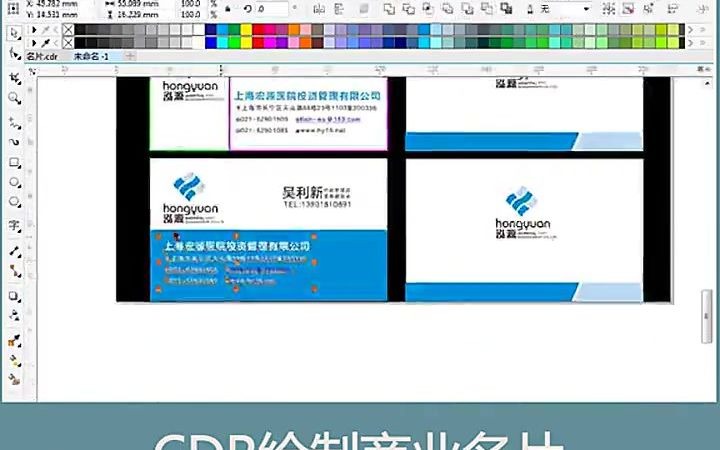 【CorelDRAW零基础培训】CDR怎么绘制商业名片效果 coreldraw画...