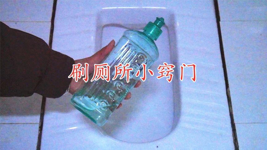 刷厕所从不用洁厕灵,教你个简单方法,轻轻一刷就干净