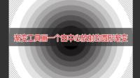 PS渐变工具画一个由中心放射的圆形渐变学会了吗?