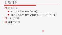 .NET全接触之HTML篇JS内置对象用法