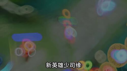 新英雄少司缘的技能玩法简单介绍
