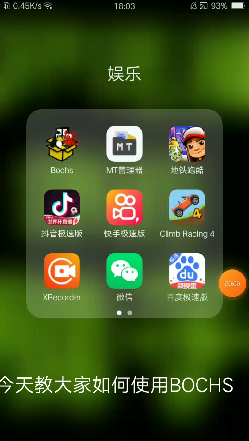 教大家如何使用Bochs