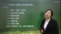 第三章 支付结算法律制度-银行本票