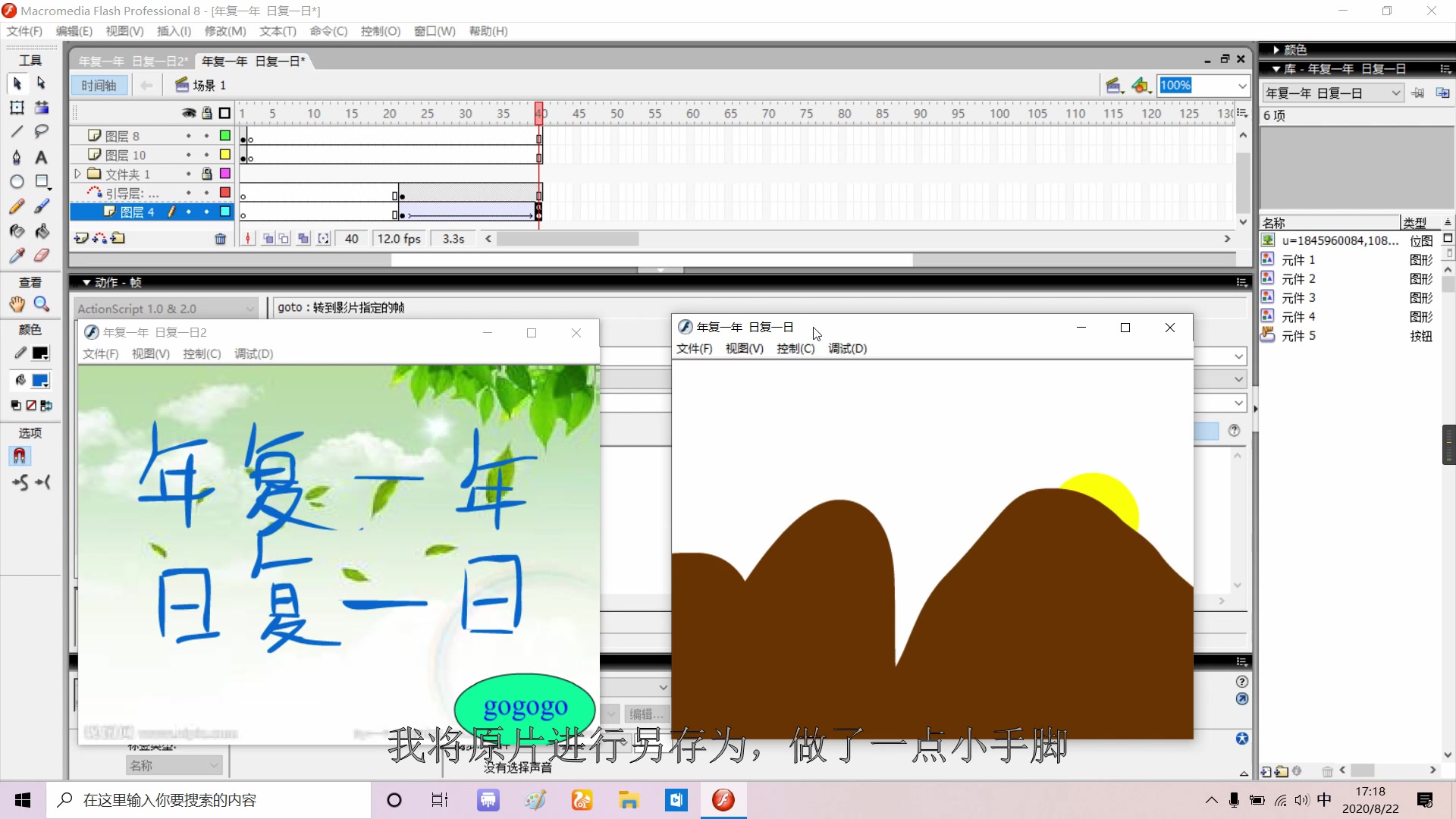 老版flash脚本教学第二集