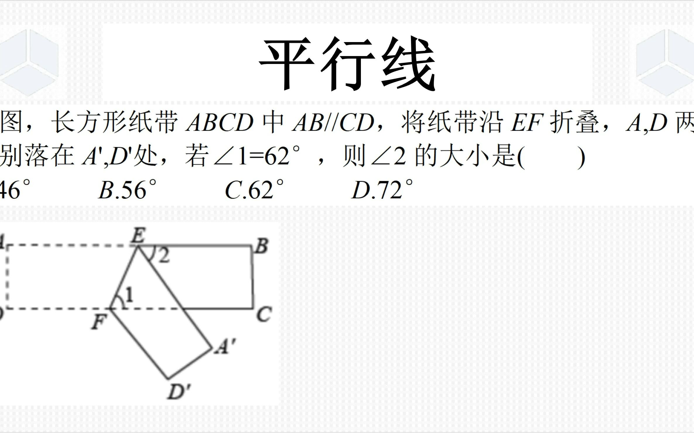 七年级下学期数学经典真题,平行线与折叠,折叠的关键就是角相等