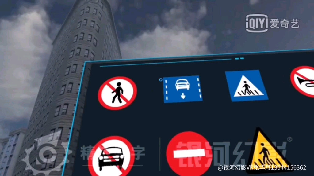 VR交通标志教育视频学校安全教育
