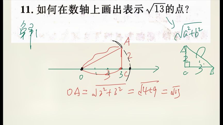 北师大版八年级数学 第15课时 2.6实数